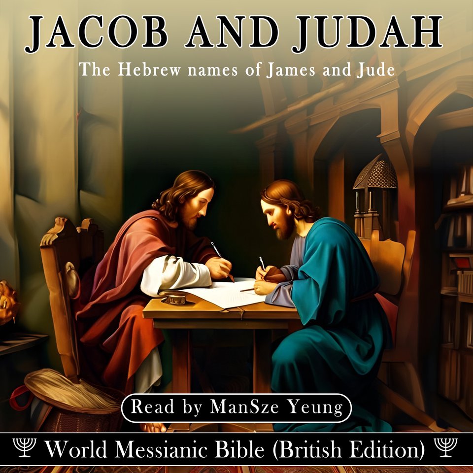 Jacob and Judah Audio Bible Hebrew World Messianic Bible James Jude New ...
